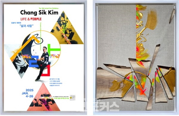 제18회 김창식 초대 개인전(The 18th Chang Sik Kim's Solo Show)