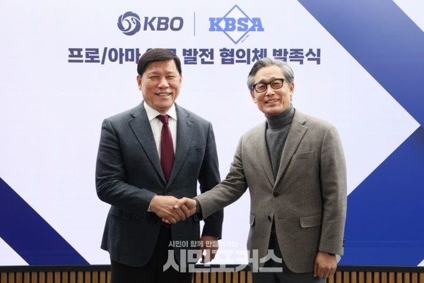 KBO – KBSA 프로·아마 야구 발전 협의체 발족